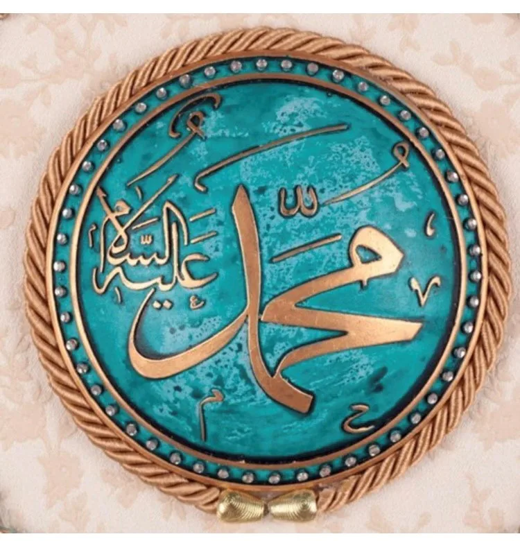 Prophet Muhammad Full Name In Arabic