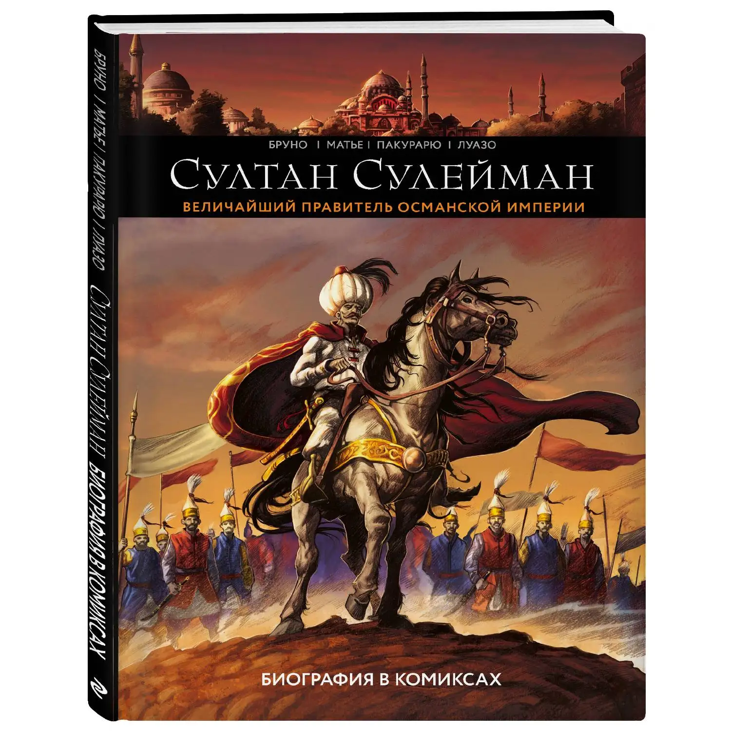 Sultan-Suleiman-Biography-in-comics-Clotilde-Bruno-Esteban-Mathieu-978 ...