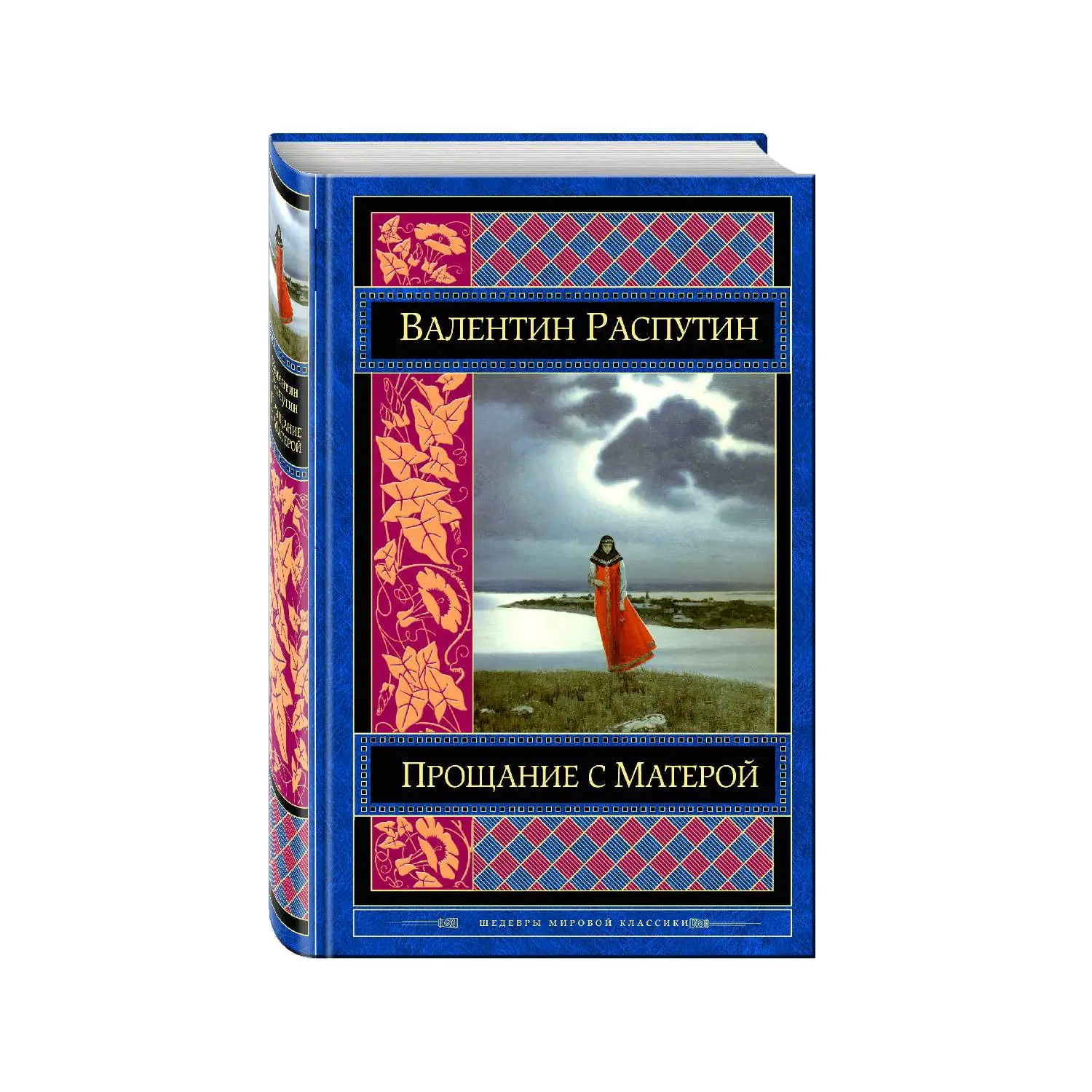 ¡Adiós Матерой! Valentín Rasputín (978 5 699 89991 3)|Literatura y ...
